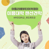 미용대학교 미용학과 알고 가자 03 부천대학교 네이버 블로그